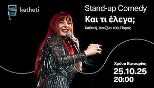 🎭 Stand up comedy | Εισιτήρια online! | More.com