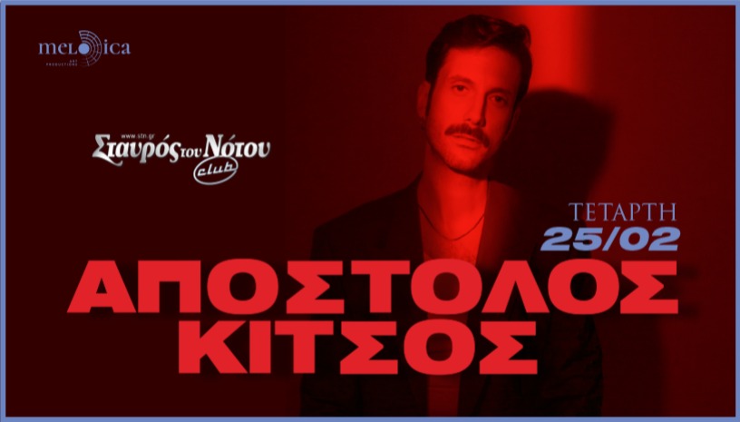 Σταυρός του Νότου | More.com