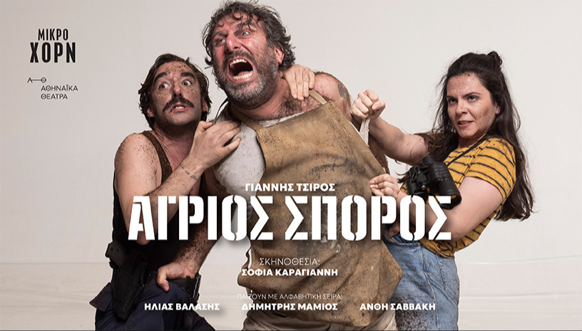 Θέατρο & Θεατρικές παραστάσεις | Εισιτήρια online | | More.com