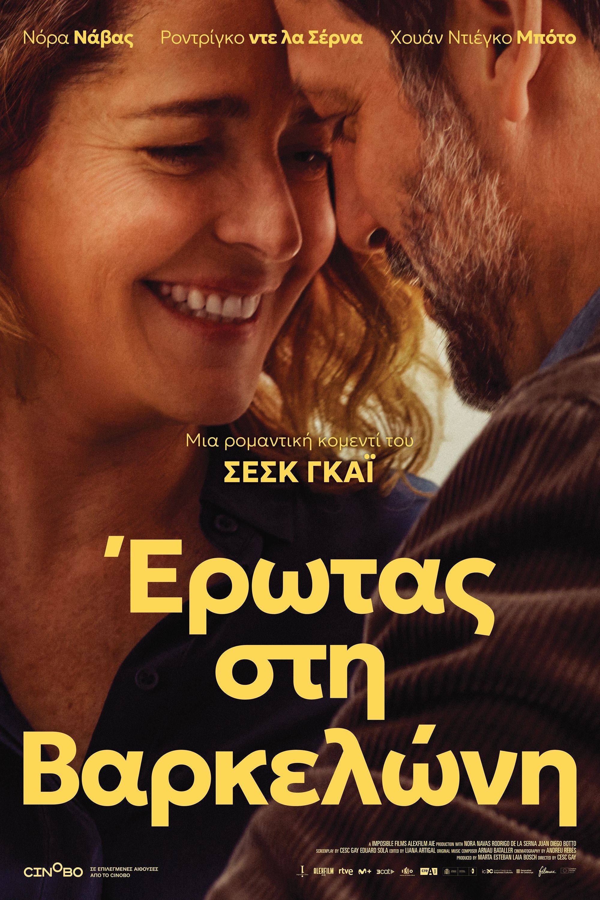 Έρωτας στη Βαρκελώνη | Εισιτήρια online! | More.com