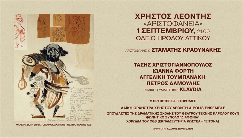 Ωδείο Ηρώδου Αττικού - Ηρώδειο - Herodium - Odeon of Herodes Atticus ...