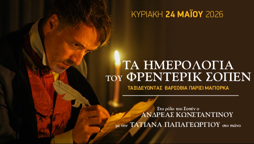 Ωδείο Αθηνών | More.com | More.com