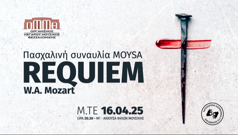 Μέγαρο Μουσικής Θεσσαλονίκης | More.com