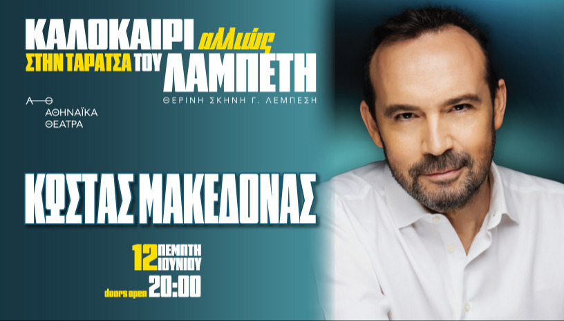 Μουσική & Συναυλίες | Εισιτήρια online | More.com