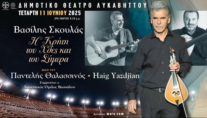 Δημοτικό Θέατρο Λυκαβηττού| Εισιτήρια online! | More.com