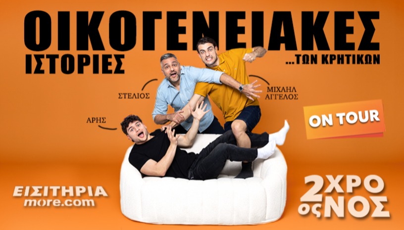 Θεσσαλονίκη | 🎭 Εισιτήρια θεάτρου - 🎶 Συναυλίες - Φεστιβάλ | Εισιτήρια ...