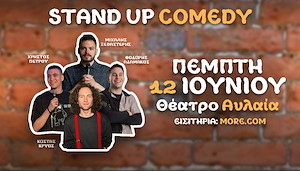 🎭 Stand up comedy | Εισιτήρια online! | More.com