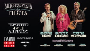 Μουσική & Συναυλίες | Εισιτήρια online | More.com