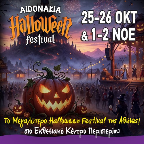 Aidonakia Halloween Festival '25 | Εισιτήρια online! | More.com