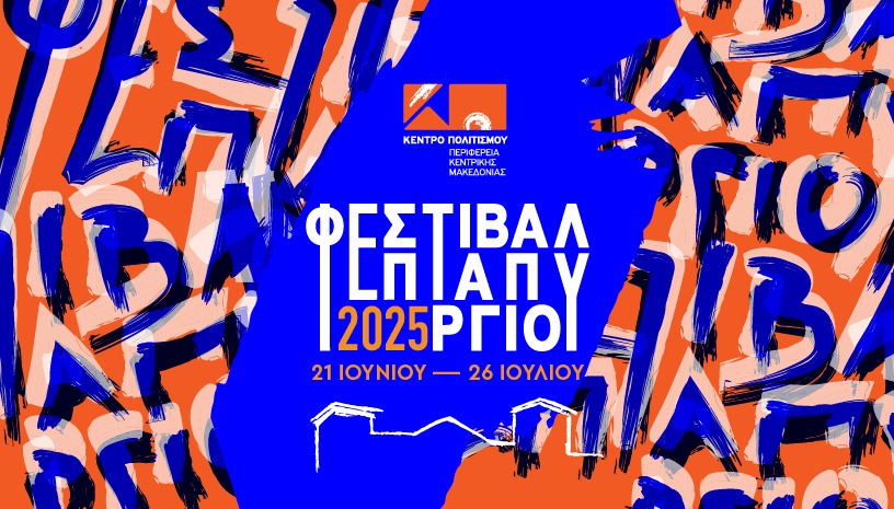 Θεσσαλονίκη | 🎭 Εισιτήρια θεάτρου - 🎶 Συναυλίες - Φεστιβάλ | Εισιτήρια ...