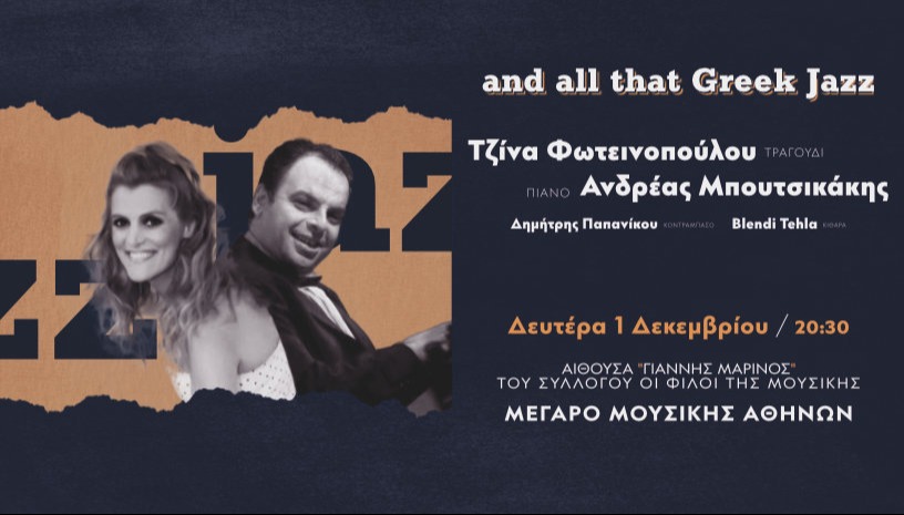 Μέγαρο Μουσικής Αθηνών | More.com