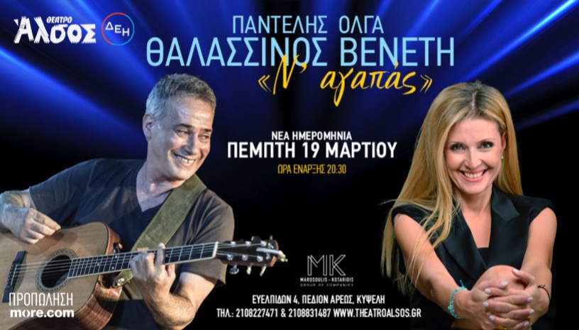 Θέατρο Άλσος ΔΕΗ| Εισιτήρια online! | More.com
