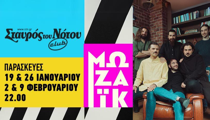 Σταυρός του Νότου | More.com
