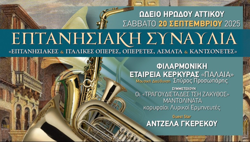 Ωδείο Ηρώδου Αττικού - Ηρώδειο - Herodium - Odeon of Herodes Atticus ...