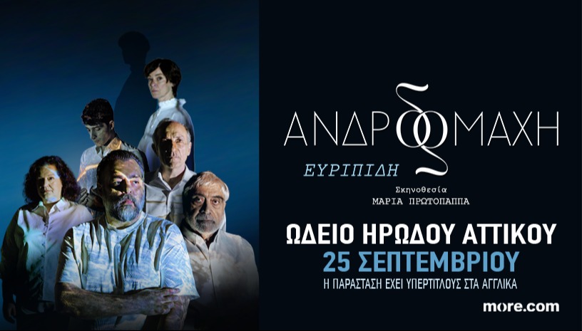Ωδείο Ηρώδου Αττικού - Ηρώδειο - Herodium - Odeon of Herodes Atticus ...