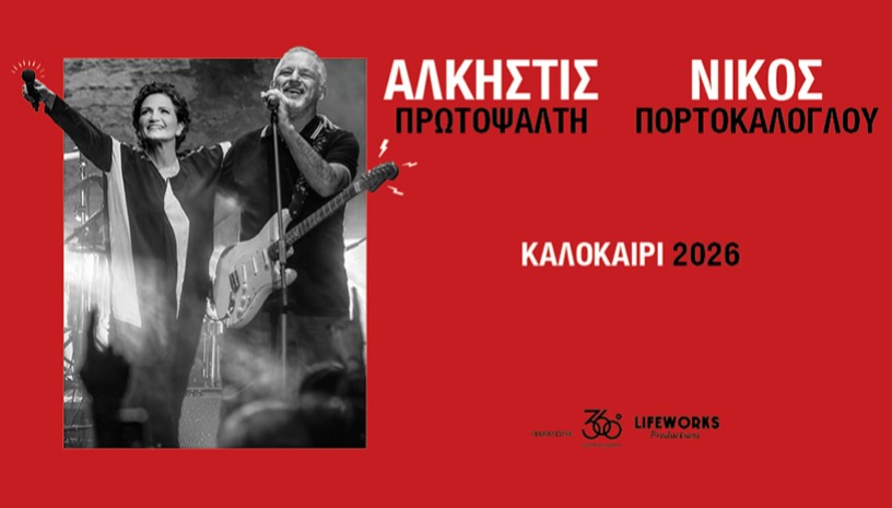Μουσική & Συναυλίες | Εισιτήρια online | More.com