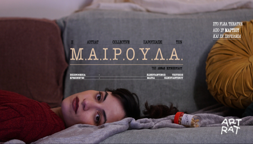 Θέατρο & Θεατρικές παραστάσεις | Εισιτήρια online | | More.com