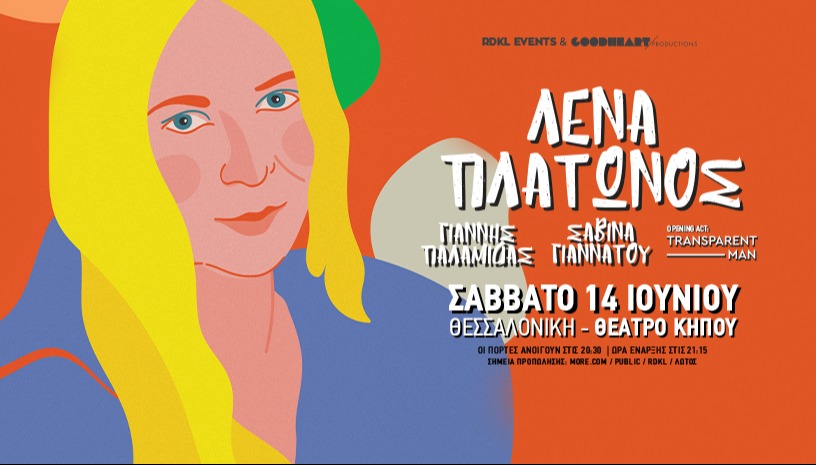 Θέατρο Κήπου | Εισιτήρια online! | More.com