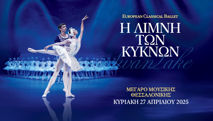 Θεσσαλονίκη | 🎭 Εισιτήρια θεάτρου - 🎶 Συναυλίες - Φεστιβάλ | Εισιτήρια ...