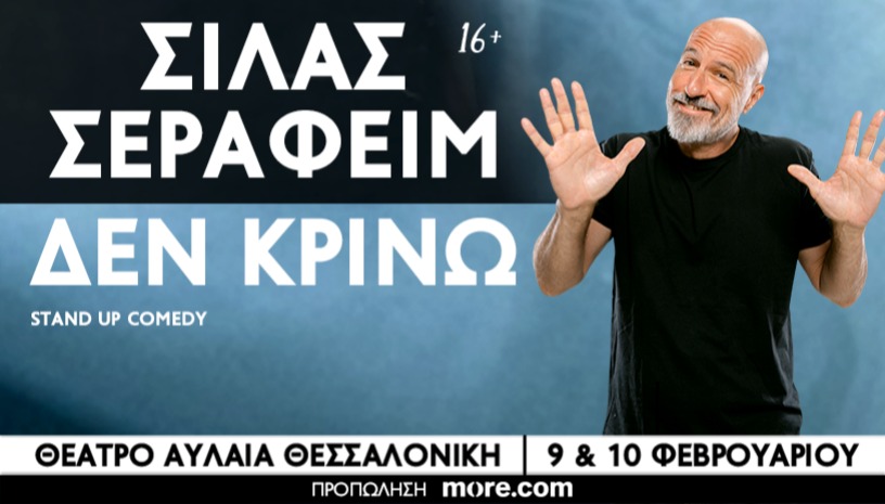 Θέατρο Αυλαία | More.com