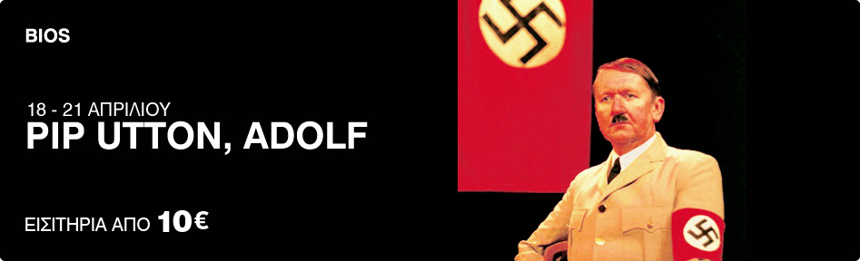 Pip Utton, Adolf - Online εισιτήρια, θέατρο | More.com