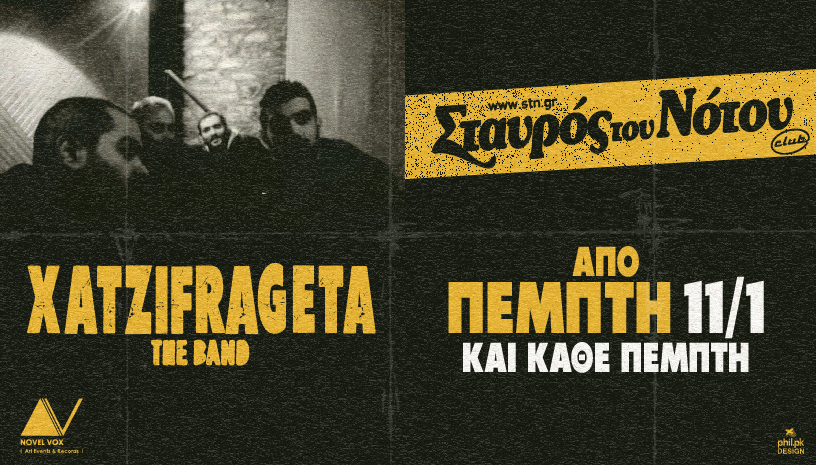 Σταυρός του Νότου | More.com