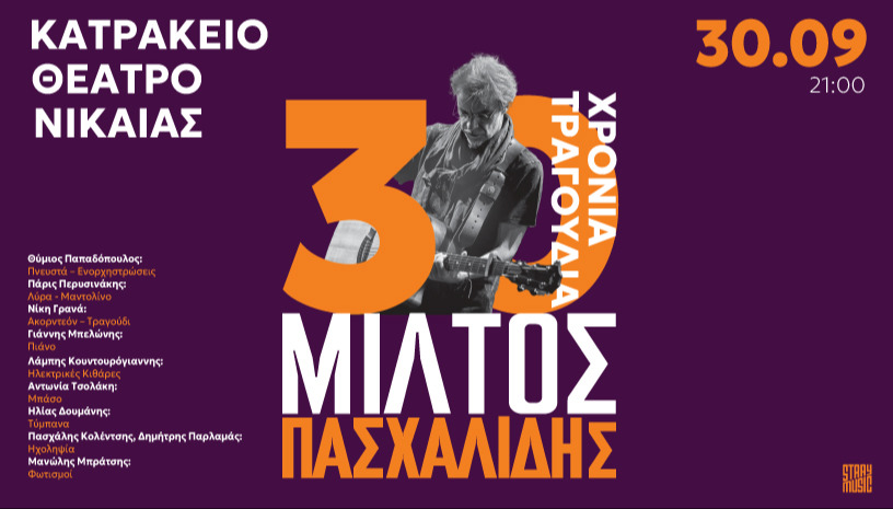 Κατράκειο Θέατρο Νίκαιας | Εισιτήρια online! | More.com
