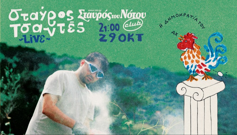 Σταυρός του Νότου | More.com