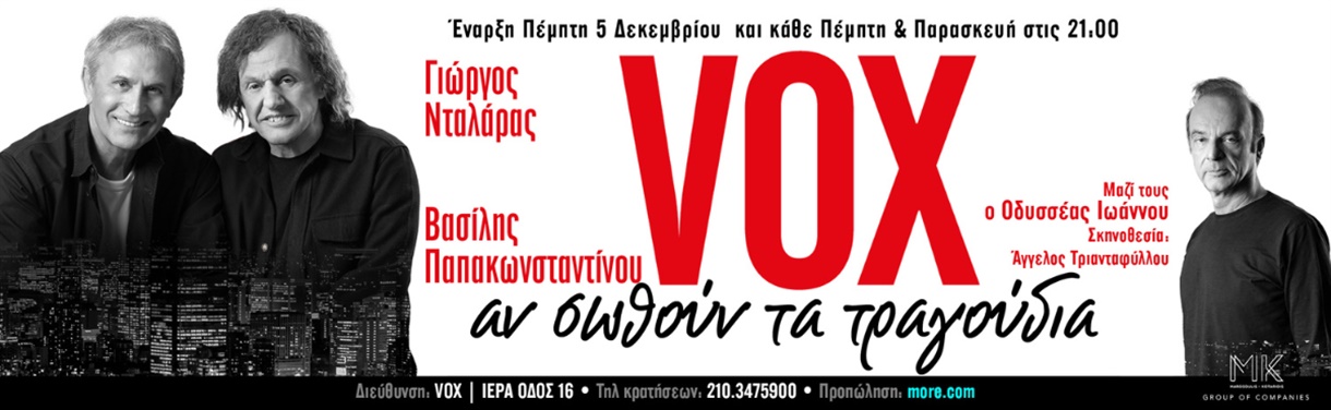 Γιώργος Νταλάρας - Βασίλης Παπακωνσταντίνου | Εισιτήρια online! | More.com