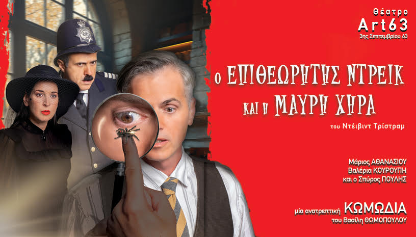Θέατρο & Θεατρικές παραστάσεις | Εισιτήρια online | | More.com