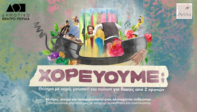 Παιδικές εκδηλώσεις | Εισιτήρια online | More.com