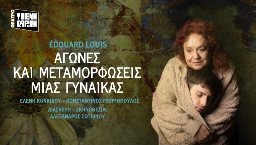 Θέατρο & Θεατρικές παραστάσεις | Εισιτήρια online | | More.com