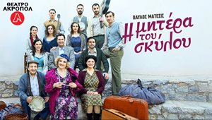 Θέατρο & Θεατρικές παραστάσεις | Εισιτήρια online | | More.com