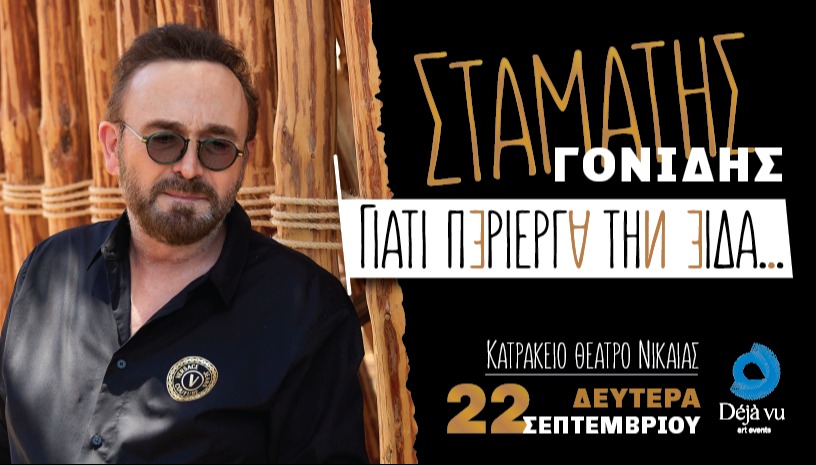 Κατράκειο Θέατρο Νίκαιας | Εισιτήρια online! | More.com