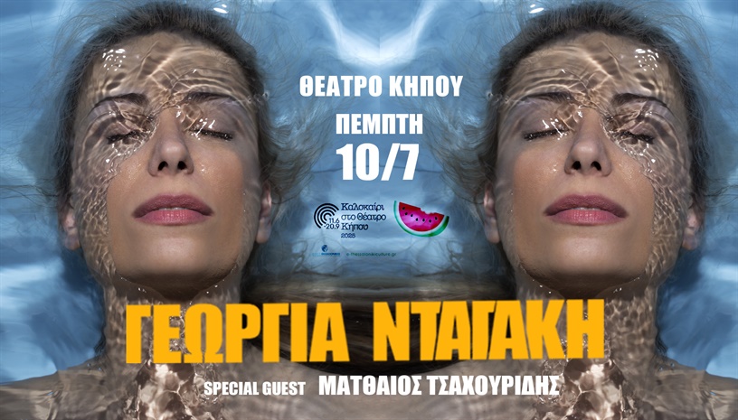 Θέατρο Κήπου | Εισιτήρια online! | More.com