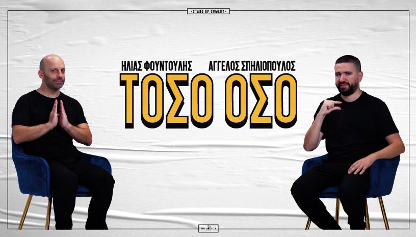 🎭 Stand up comedy | Εισιτήρια online! | More.com
