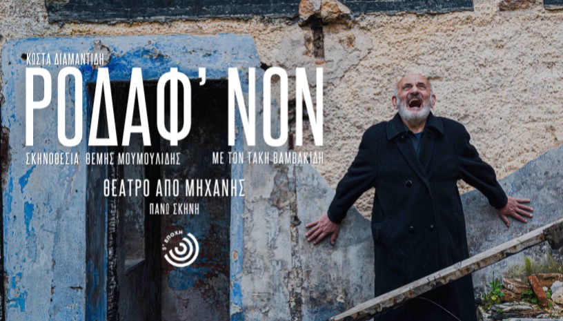 Θέατρο & Θεατρικές παραστάσεις | Εισιτήρια online | | More.com