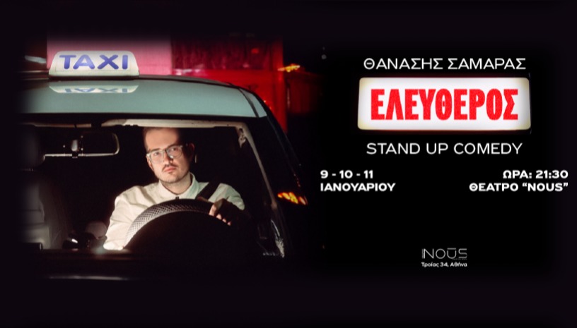 🎭 Stand up comedy | Εισιτήρια online! | More.com