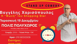 🎭 Stand up comedy | Εισιτήρια online! | More.com