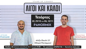 🎭 Stand up comedy | Εισιτήρια online! | More.com