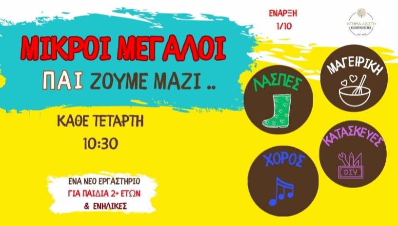 Κτήμα Αρίστη | Εισιτήρια online! | More.com