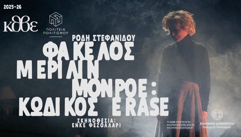 Κρατικό Θέατρο Βορείου Ελλάδος | More.com