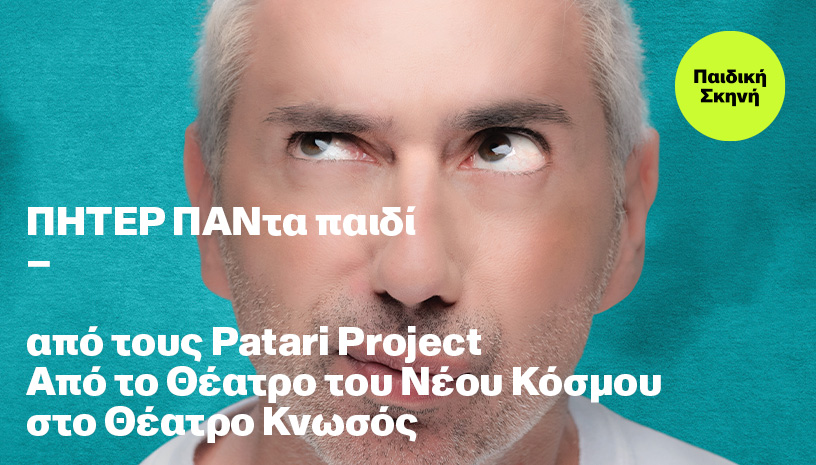 Παιδικές εκδηλώσεις | Εισιτήρια online | More.com