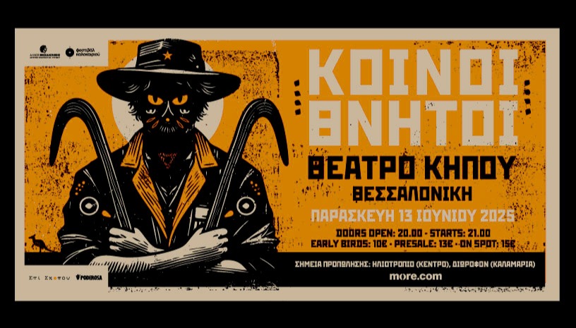 Θέατρο Κήπου | Εισιτήρια online! | More.com