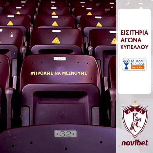 ΕΙΣΙΤΗΡΙΑ ΑΓΩΝΑ ΚΥΠΕΛΛΟΥ ΠΑΕ ΑΕΛ - ΠΑΕ ΛΕΒΑΔΕΙΑΚΟΣ | Εισιτήρια online ...