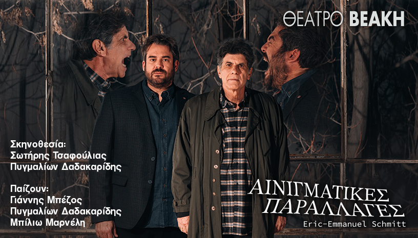 Θέατρο Βεάκη | More.com
