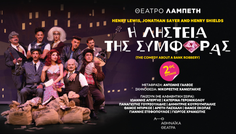 Θέατρο & Θεατρικές παραστάσεις | Εισιτήρια online | | More.com