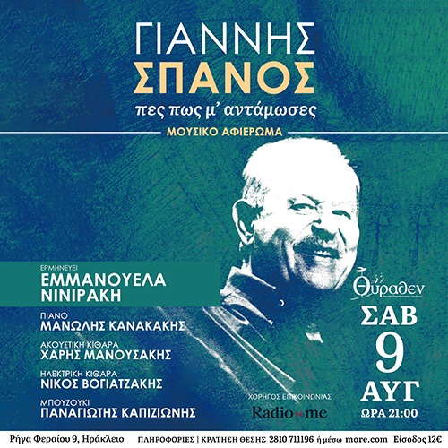 Πες πως μ’ αντάμωσες μια νύχτα σ’ ένα όνειρο | Εισιτήρια online! | More.com