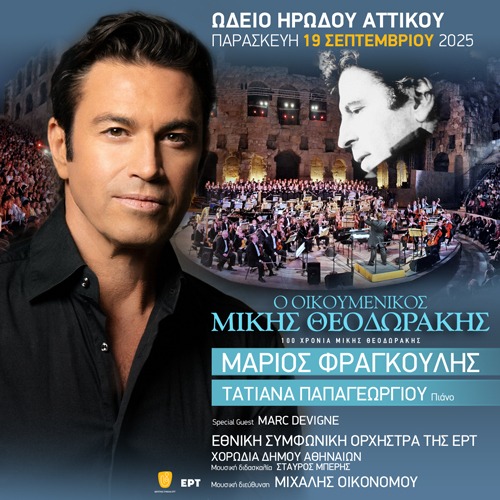 Ο ΟΙΚΟΥΜΕΝΙΚΟΣ ΜΙΚΗΣ ΘΕΟΔΩΡΑΚΗΣ | Εισιτήρια online! | More.com
