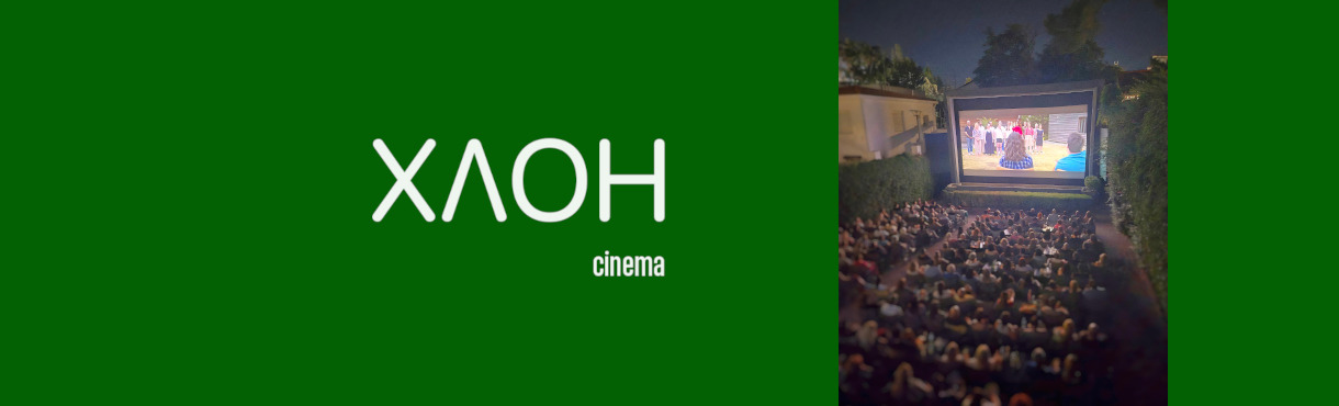 Cine ΧΛΟΗ | Εισιτήρια online! | More.com